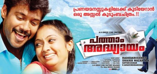 Patham Adhyayam - Alchetron, The Free Social Encyclopedia