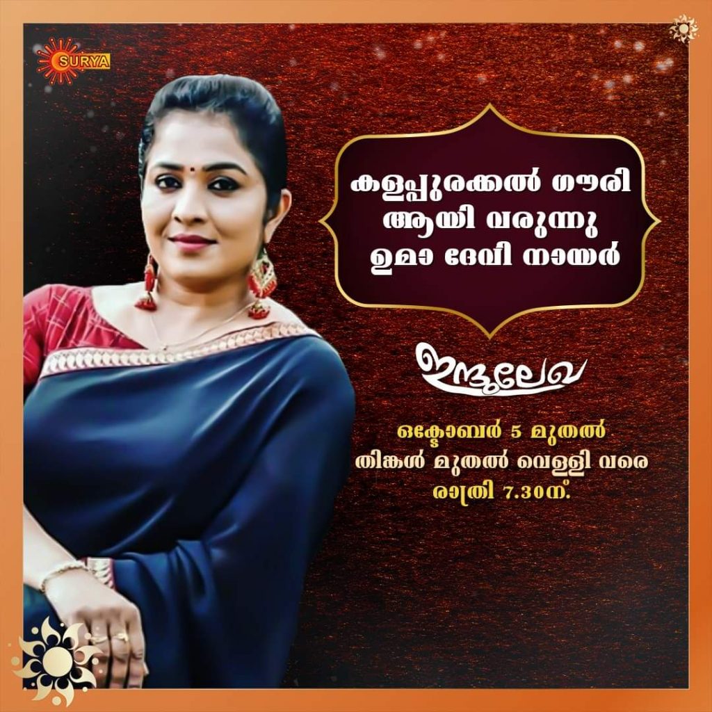 Indulekha Serial Surya TV Cast and Crew, Launch Date, Telecast Time