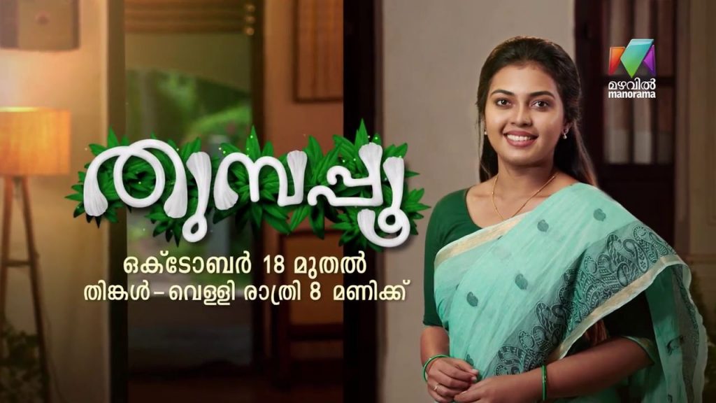 Thumbapoo Malayalam Serial on Mazhavil Manorama Launching on 18th October