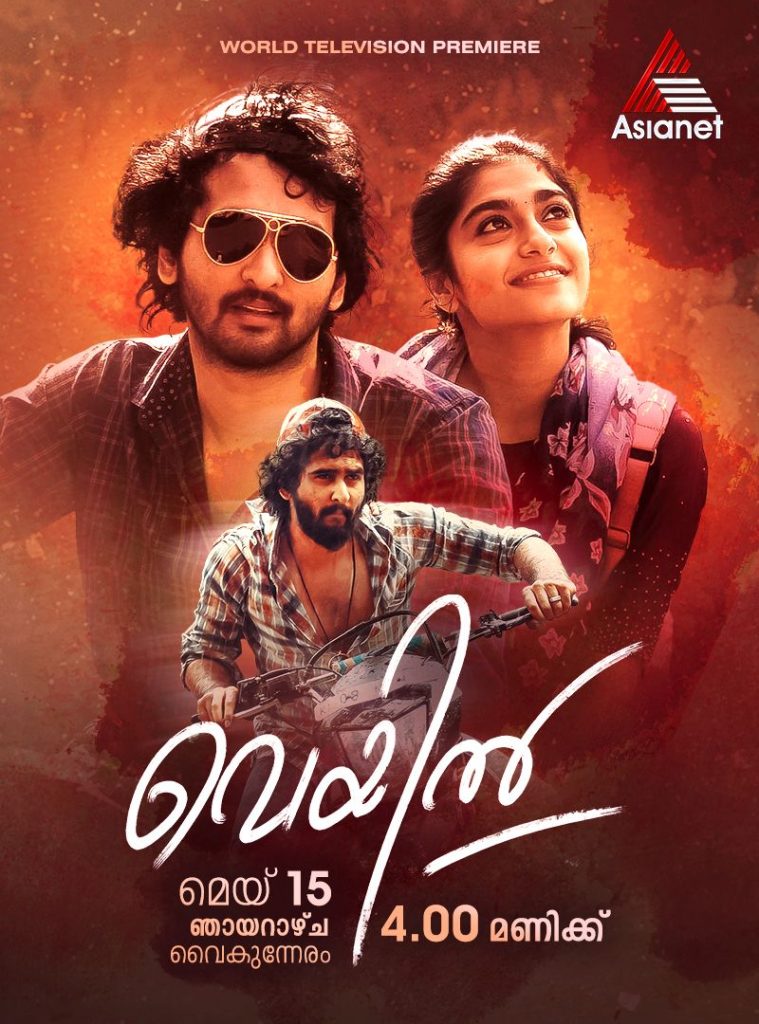 Veyil Malayalam Movie Television Premier on Asianet - 15th May at 04:00 P:M