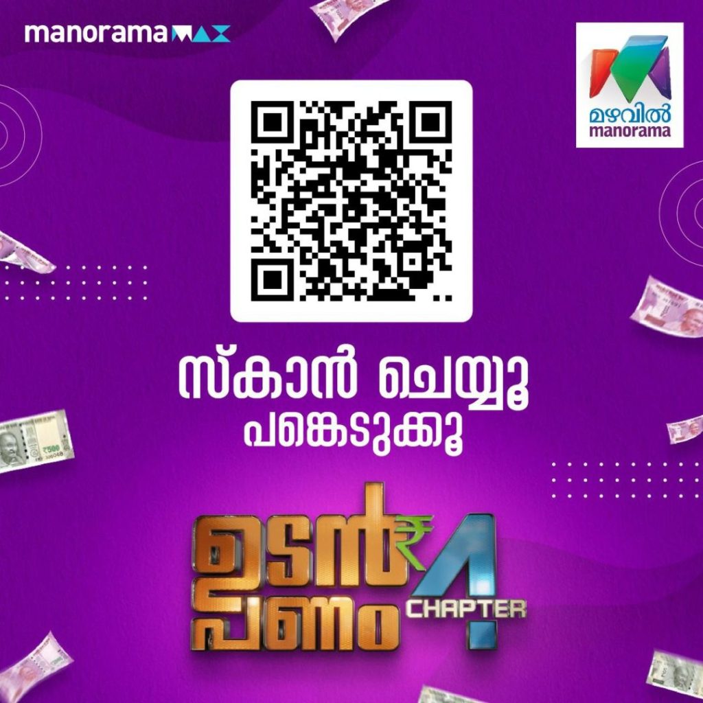 Udan Panam Chapter 4 On Mazhavil Manorama from 11th July at 09:00 P:M