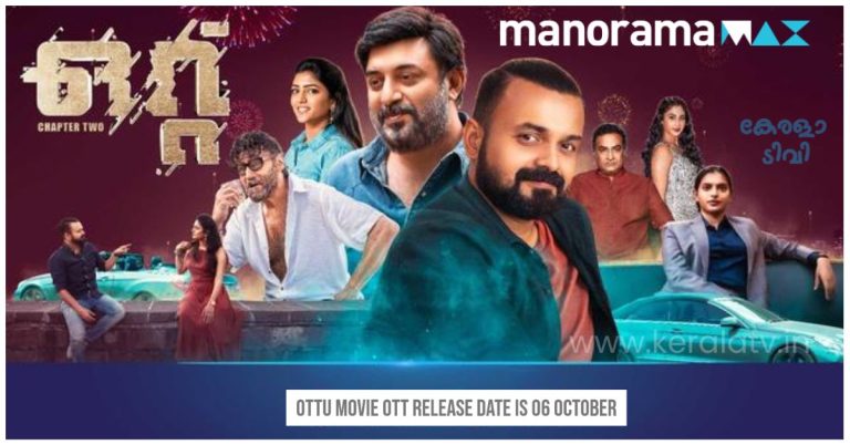 Ottu Movie OTT Release Date is 06 October - ManoramaMax