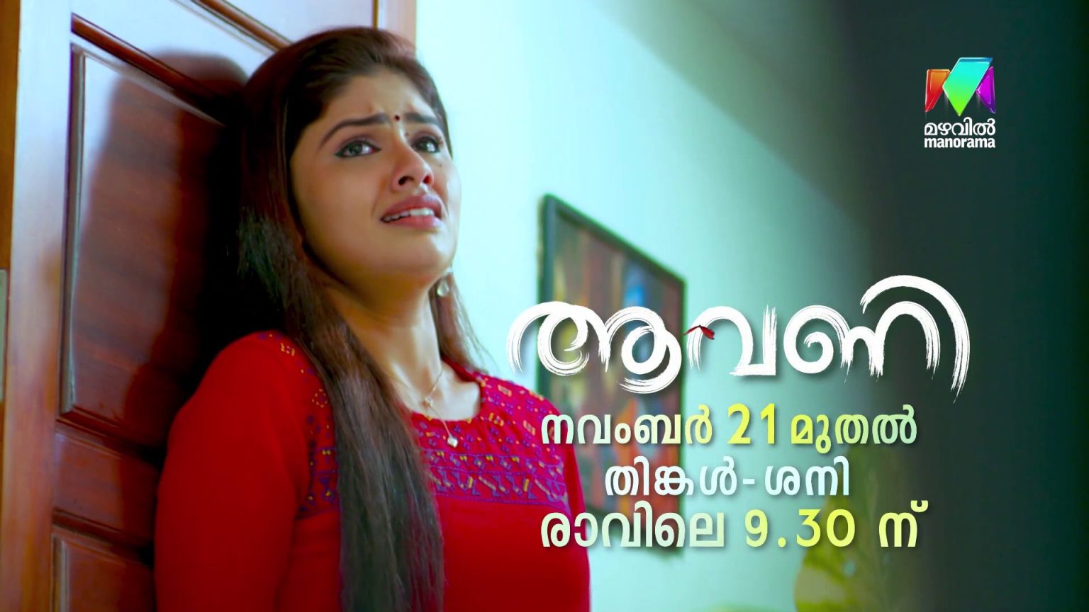 Avani Serial on Mazhavil Manorama Launching on 21st November at 09:30 AM