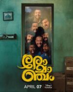 Romancham Movie OTT Release Date and Platform - Kerala TV