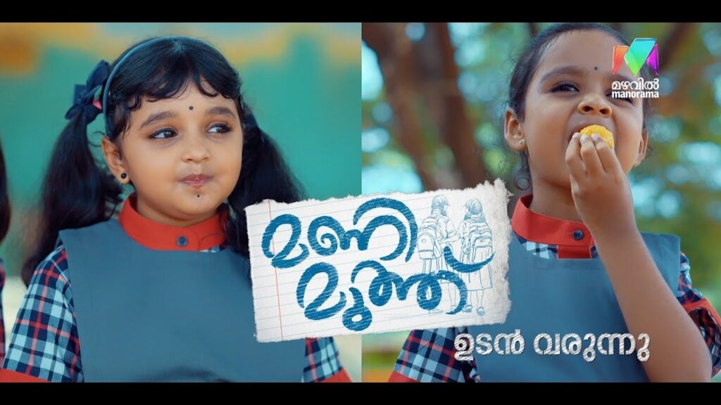 Manimuthu Malayalam Television Serial Mazhavil Manorama - Story, Star Cast, Launch Date