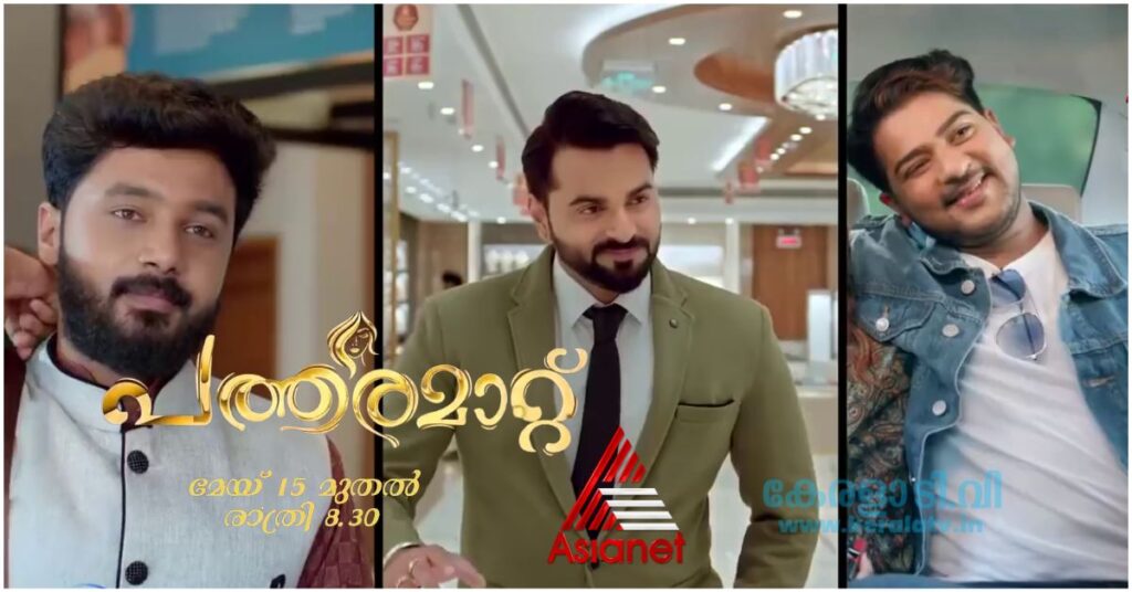 Patharamattu Serial on Asianet - Launching On 15th May