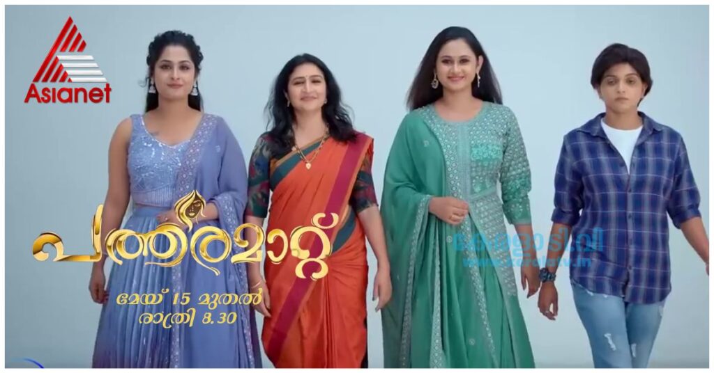 Patharamattu Serial on Asianet - Launching On 15th May