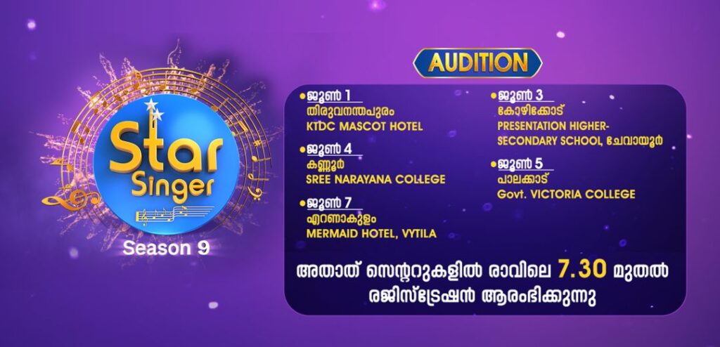 Star Singer Season 9 Audition Date, Venue, Eligibility