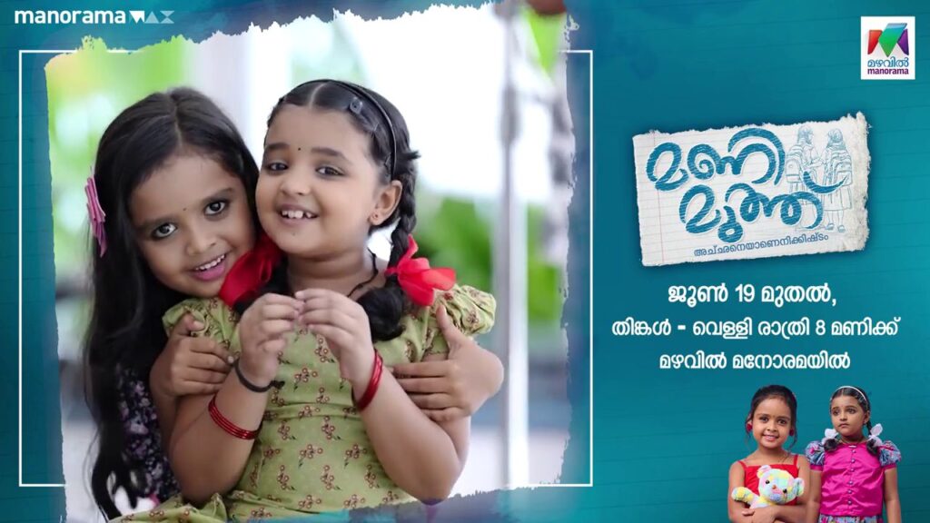 Balanum Ramayum At 06:30 PM, Swayamvaram at 08:30 PM, Manimuthu ...
