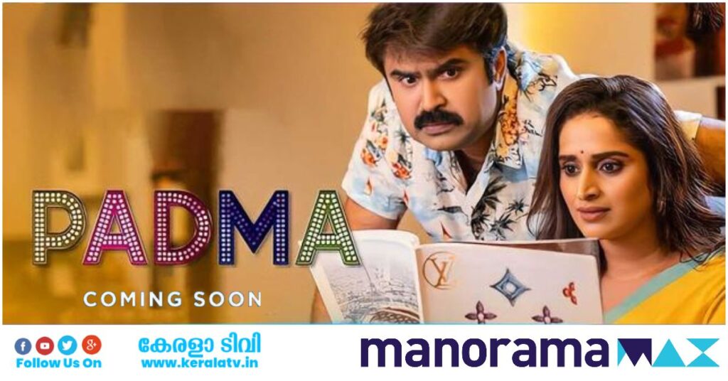 Padma Movie Coming Soon on ManoramaMax - Streaming Date