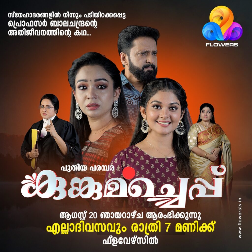 Kumkumacheppu, Latest Malayalam Television Serial on Flowers TV ...