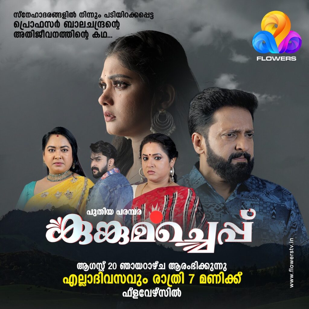 Kumkumacheppu, Latest Malayalam Television Serial on Flowers TV ...