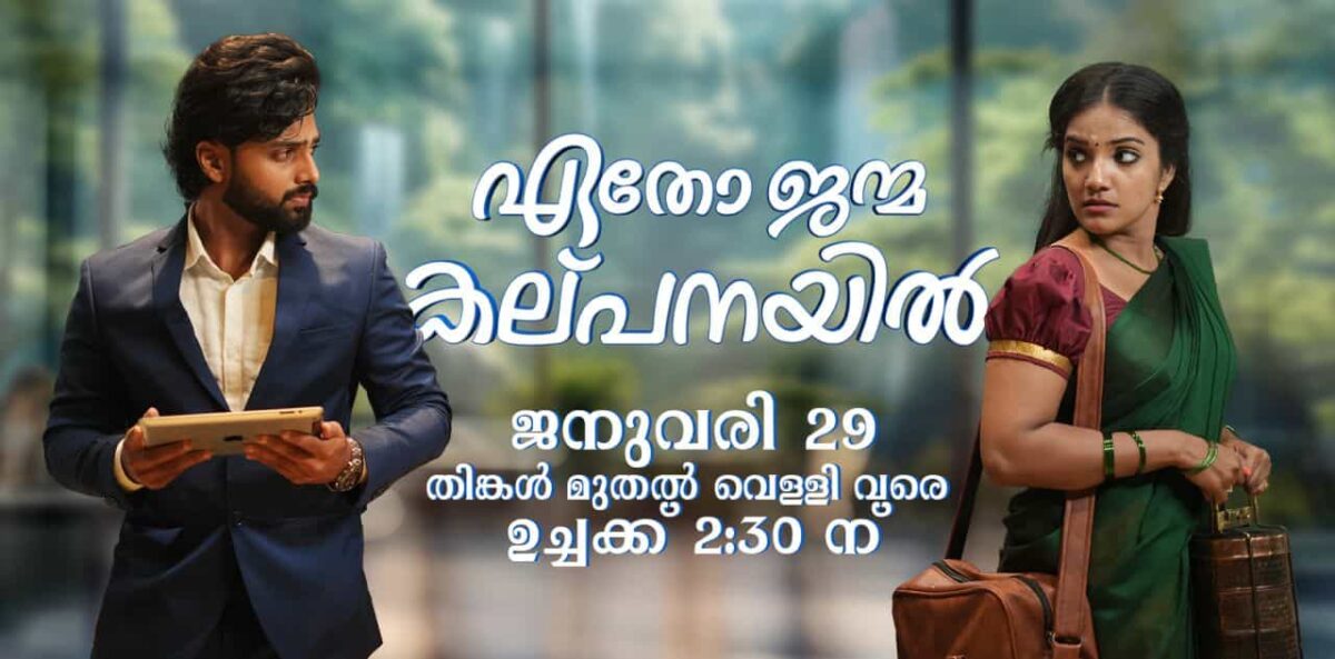 Cast of Chempaneer Poovu: Meet the Star Cast and Characters