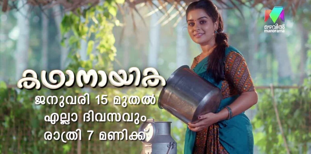 Malayalam TV Serials on All Channels, Kadha Nayika from 15 January at ...