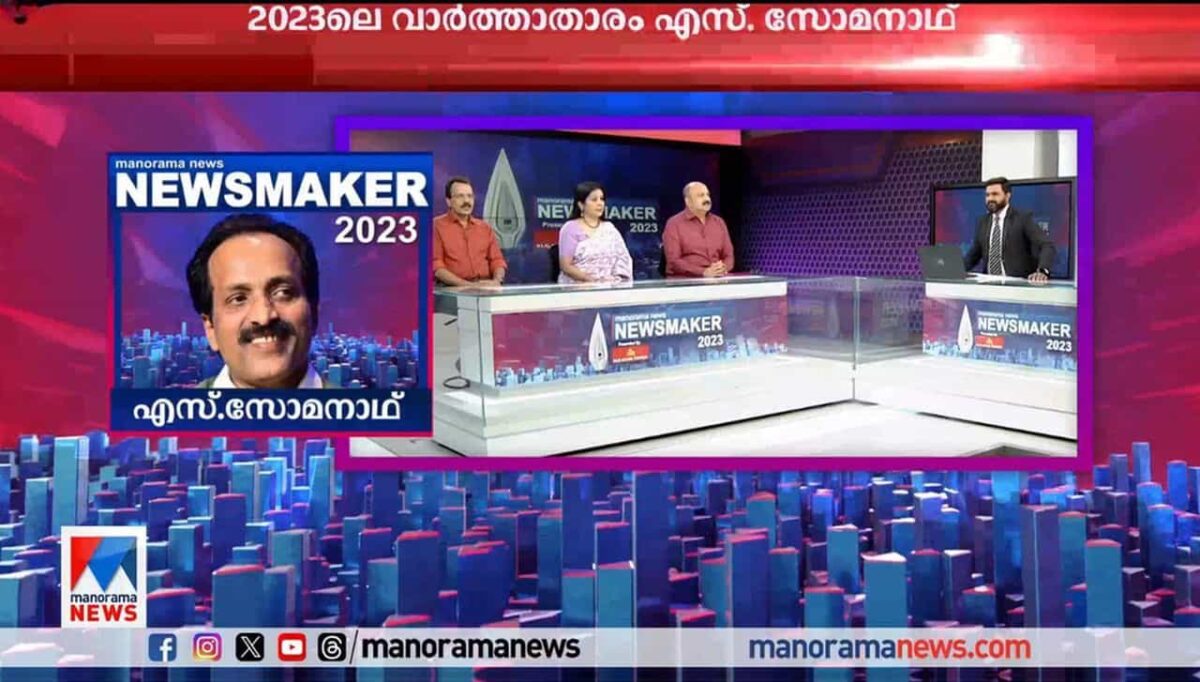 S Somanath is The Newsmaker - ISRO Chairman Wins Manorama Newsmaker ...