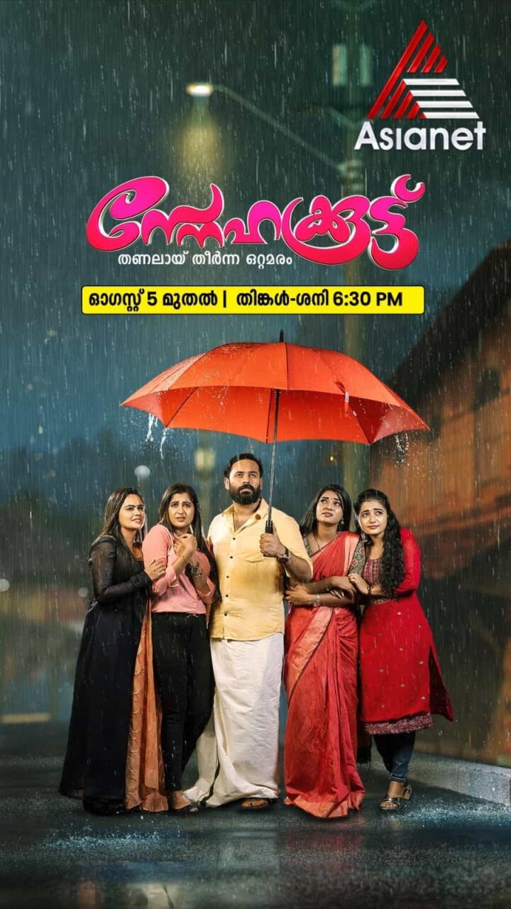 Snehakoottu Malayalam Serial on Asianet Launching on 05 August at 06:30 ...