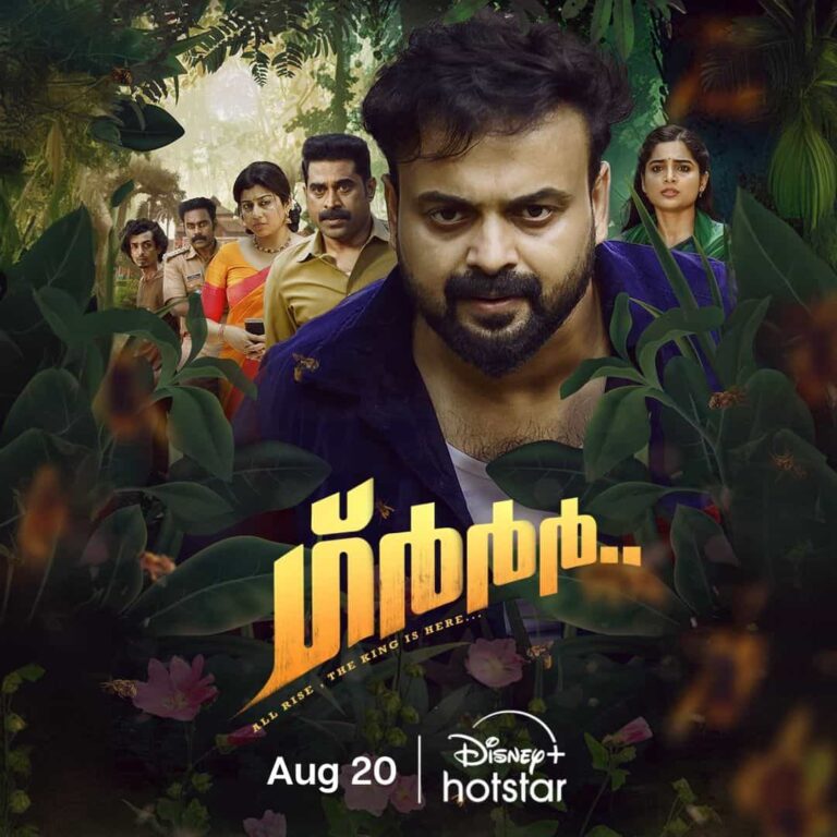 Grrr Movie OTT Release Date Revealed , 20 August on Hotstar