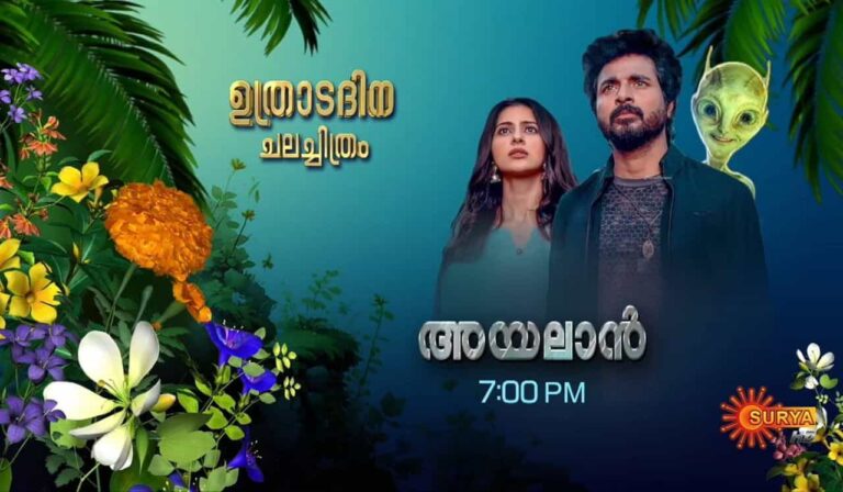 Surya TV Onam Schedule Full , Ayalaan Is The Premier Movie