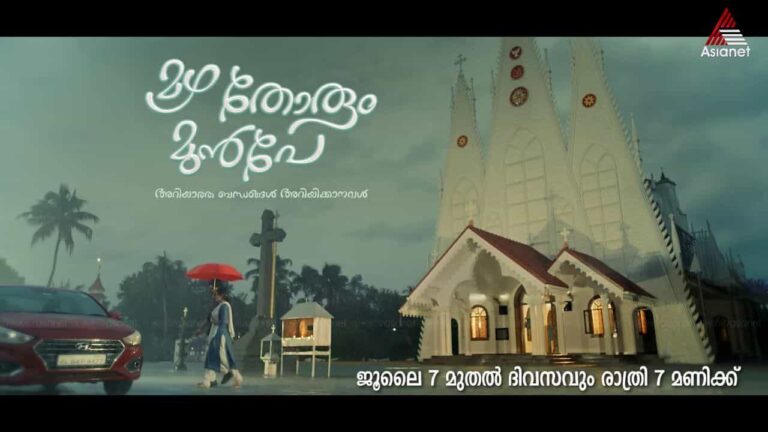 Mazha Thorum Munpe TV Serial from 7 July at 7 PM - Kerala TV