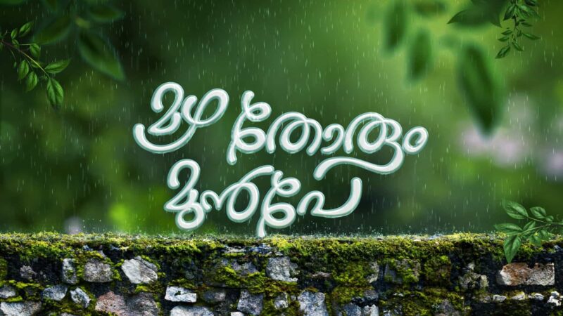Mazha Thorum Munpe TV Serial from 7 July at 7 PM - Kerala TV
