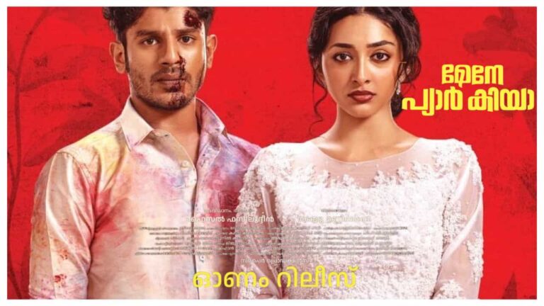 Maine Pyar Kiya is Onam Release - Hridhu Haroon - Kerala TV