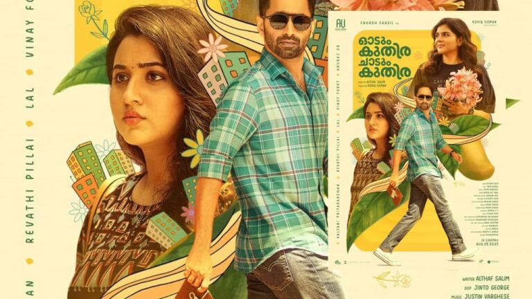 Odum Kuthira Chadum Kuthira In Cinemas from 29 August , Starring Fahadh ...