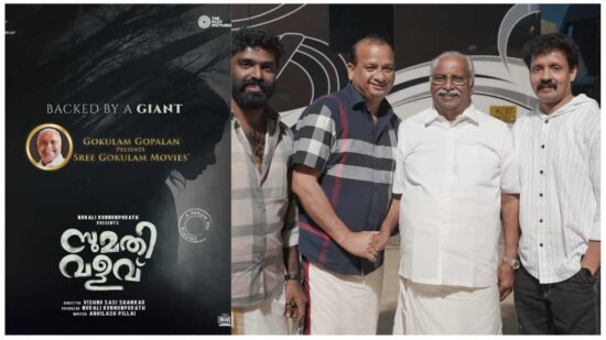 Sumathi Valavu Movie Release Date is 1 August - Kerala TV