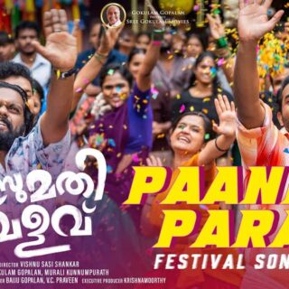 Sumathi Valavu Movie News and Updates - Kerala TV