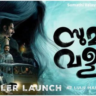 Sumathi Valavu Movie News and Updates - Kerala TV