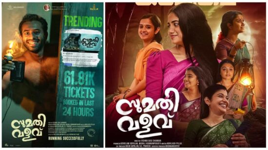 Sumathi Valavu Movie News and Updates - Kerala TV