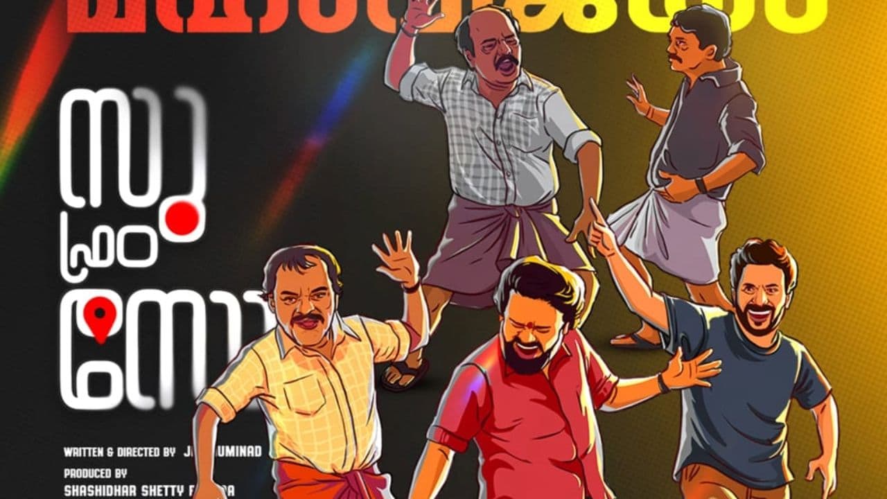 Su From So Movie News and Updates - Kerala TV