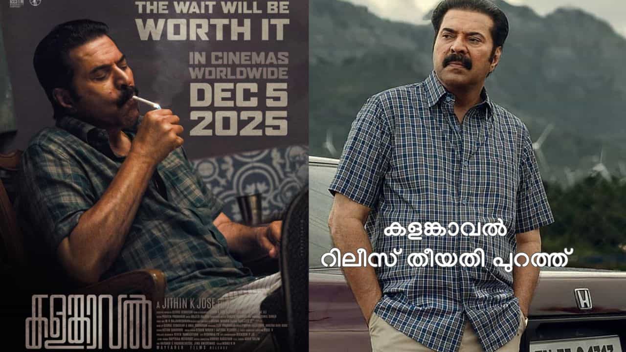 Kalamkaval Movie New Release Date is 5 December - Kerala TV