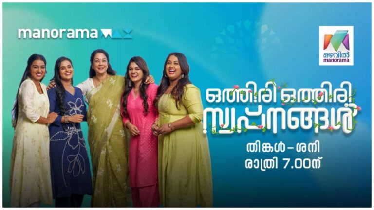 Mazhavil Manorama All TV Serials Schedule - Kerala TV