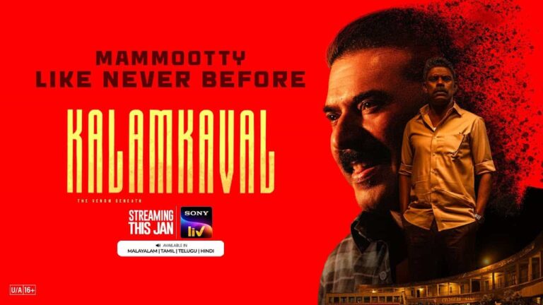 Romancham Movie OTT Release Date and Platform - Kerala TV